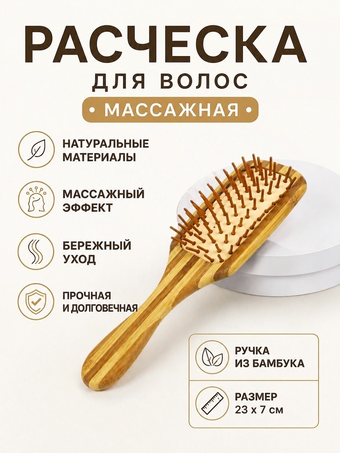 Расческа для волос массажная
