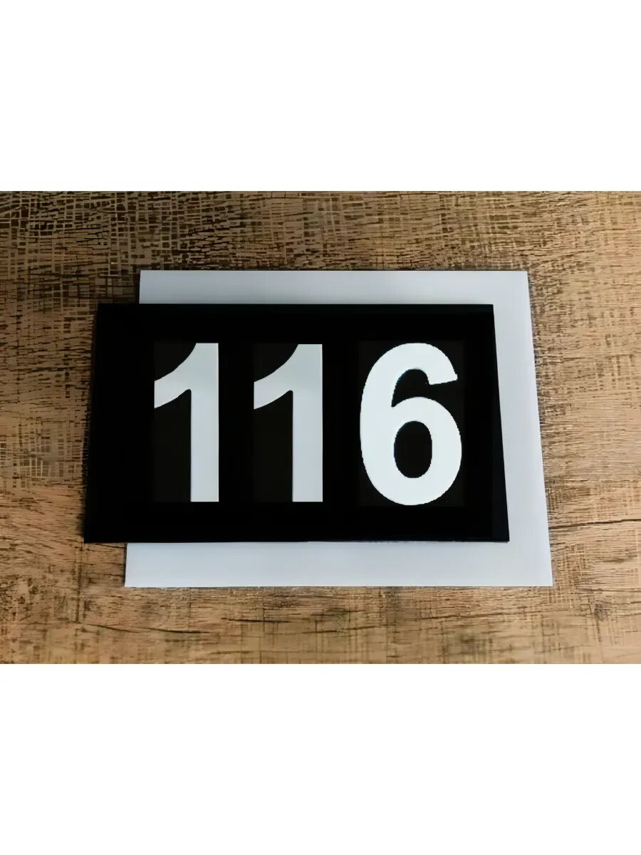 Цифры на дверь , табличка с номером 116