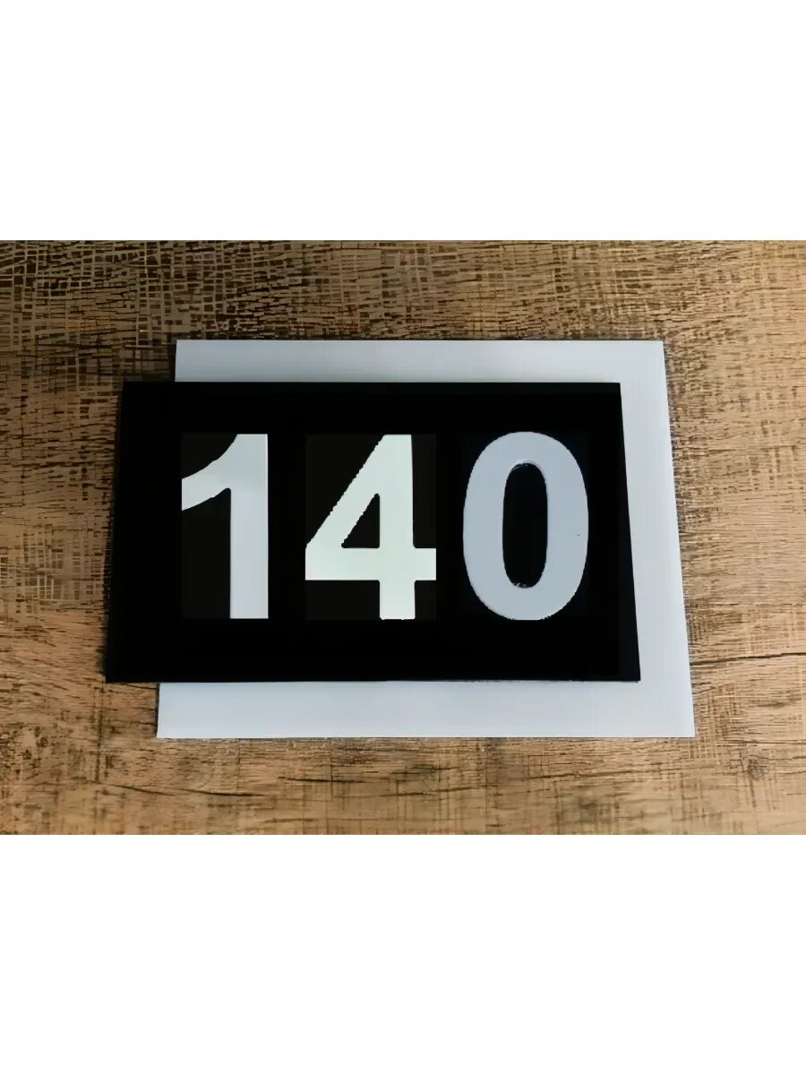 Цифры на дверь , табличка с номером 140