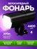 Фонарь для велосипеда