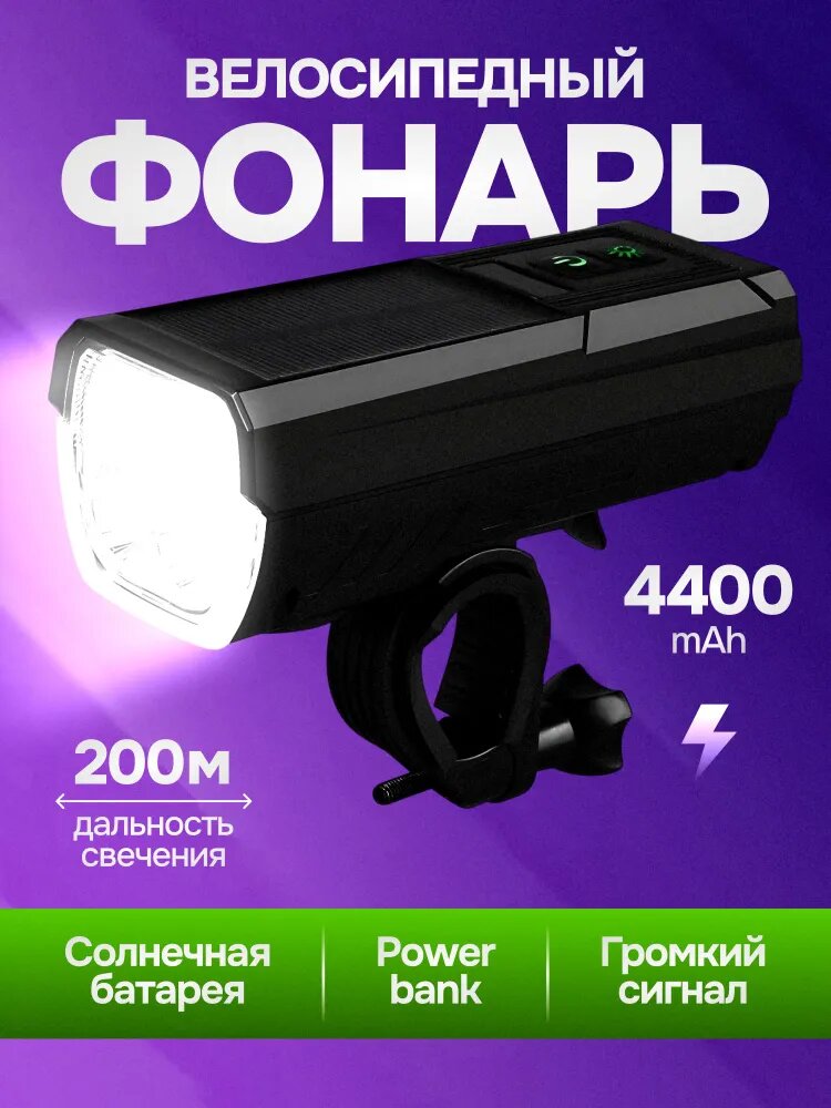 Фонарь для велосипеда