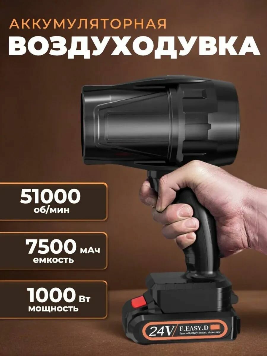 Воздуходувка строительная аккумуляторная, турбовентилятор
