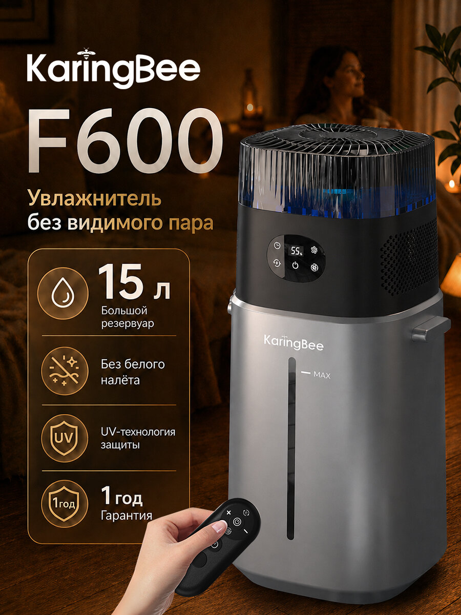 Увлажнитель воздуха KaringBee F600, 15 л, с функцией очистки и охлаждения, бесшумный увлажнитель воздуха для дома и офиса, без запотевания