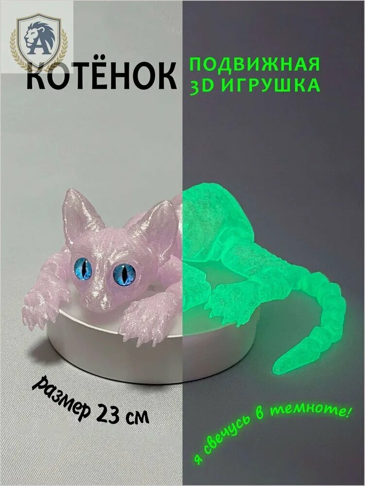 Движущийся 3D игрушечный кот сфинкс, который светится11