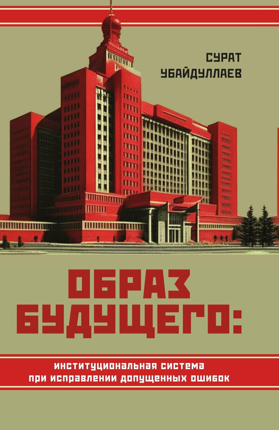 Образ будущего — фото 1