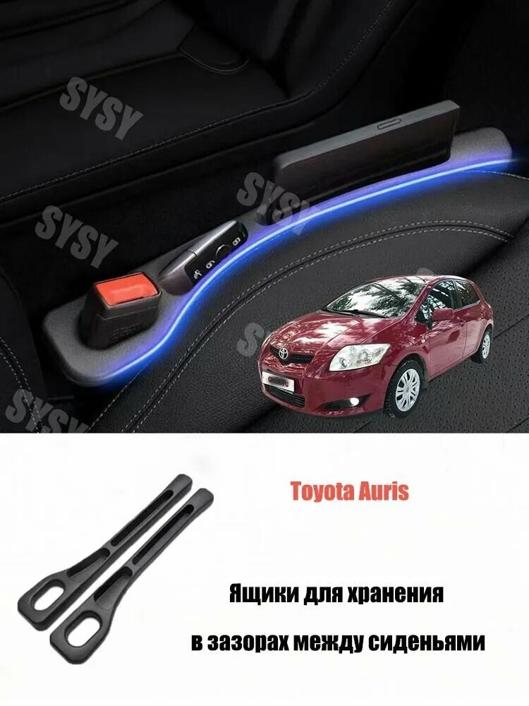 Органайзер для щелей сидений Toyota Auris / Corolla E180 (2006-2018) 2 шт.