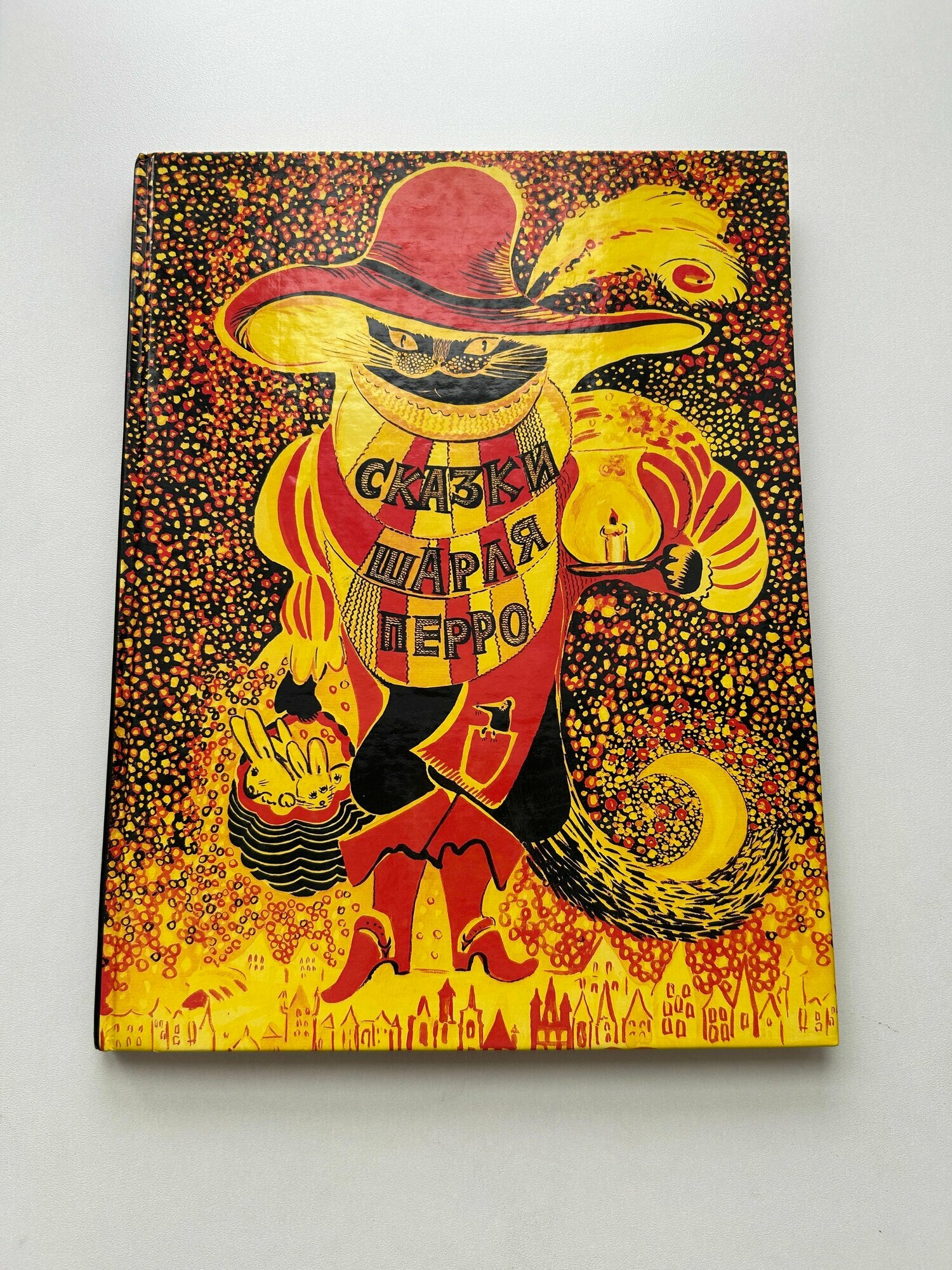 Книга "Сказки Шарля Перро". Рисовала Анна Полякова. Издание 2006 года