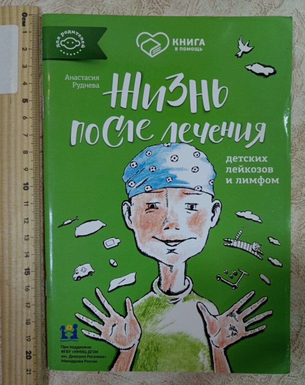 Жизнь после лечения детских лейкозов и лимфом