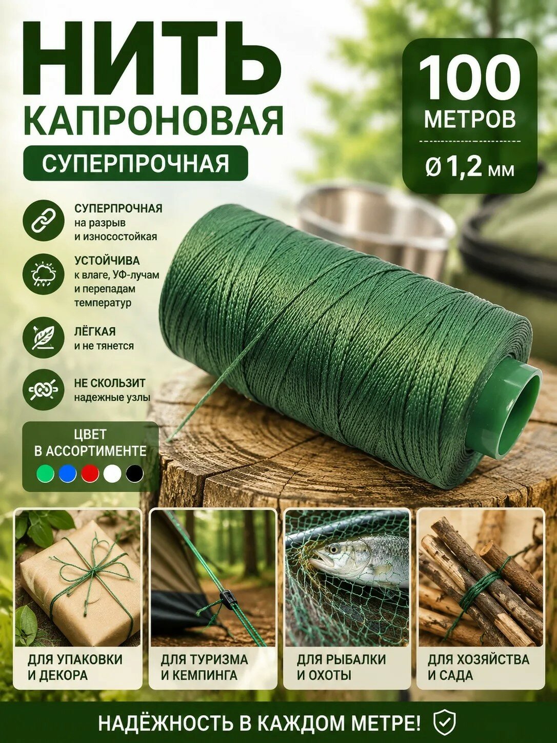 Нить капроновая 100 метров, d 1,2 мм строительная суперпрочная, на катушке, цвет в ассортименте, для туризма, рыбалки
