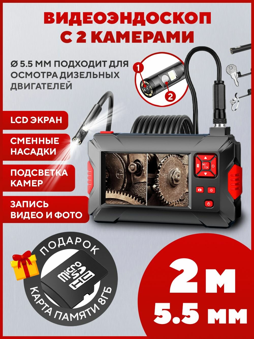 Эндоскоп автомобильный с экраном 4,3", 2 камеры 5,5 мм, зонд 2 м, HD 1080P, IP68, для труб и двигателя