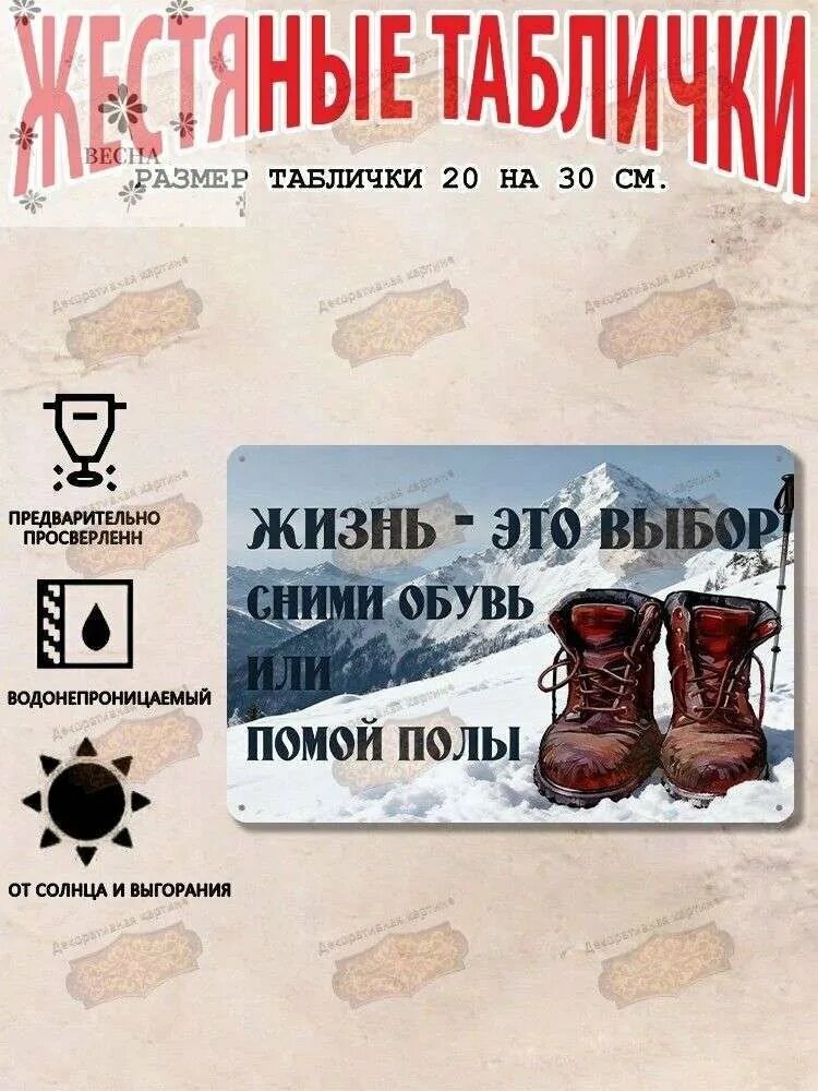 Прикольная табличка для дома Жизнь - это выбор серая, для прихожей, холла, коридора, входа на дачу, металл, 20х30 см