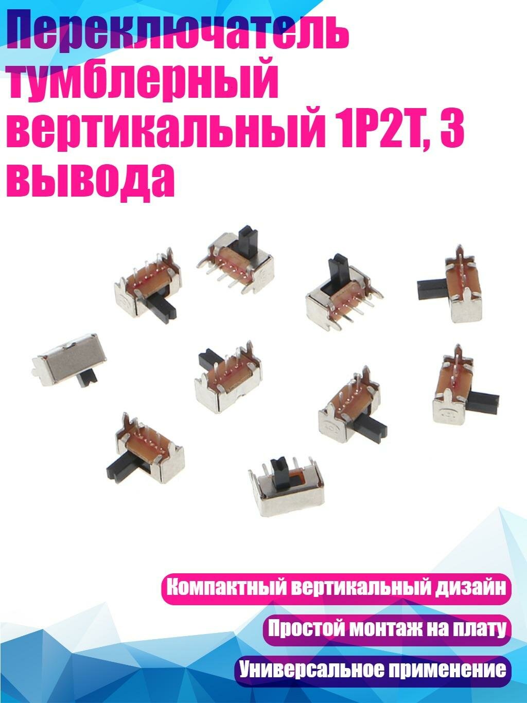 Переключатель тумблерный вертикальный 1P2T, 3 вывода, Черный