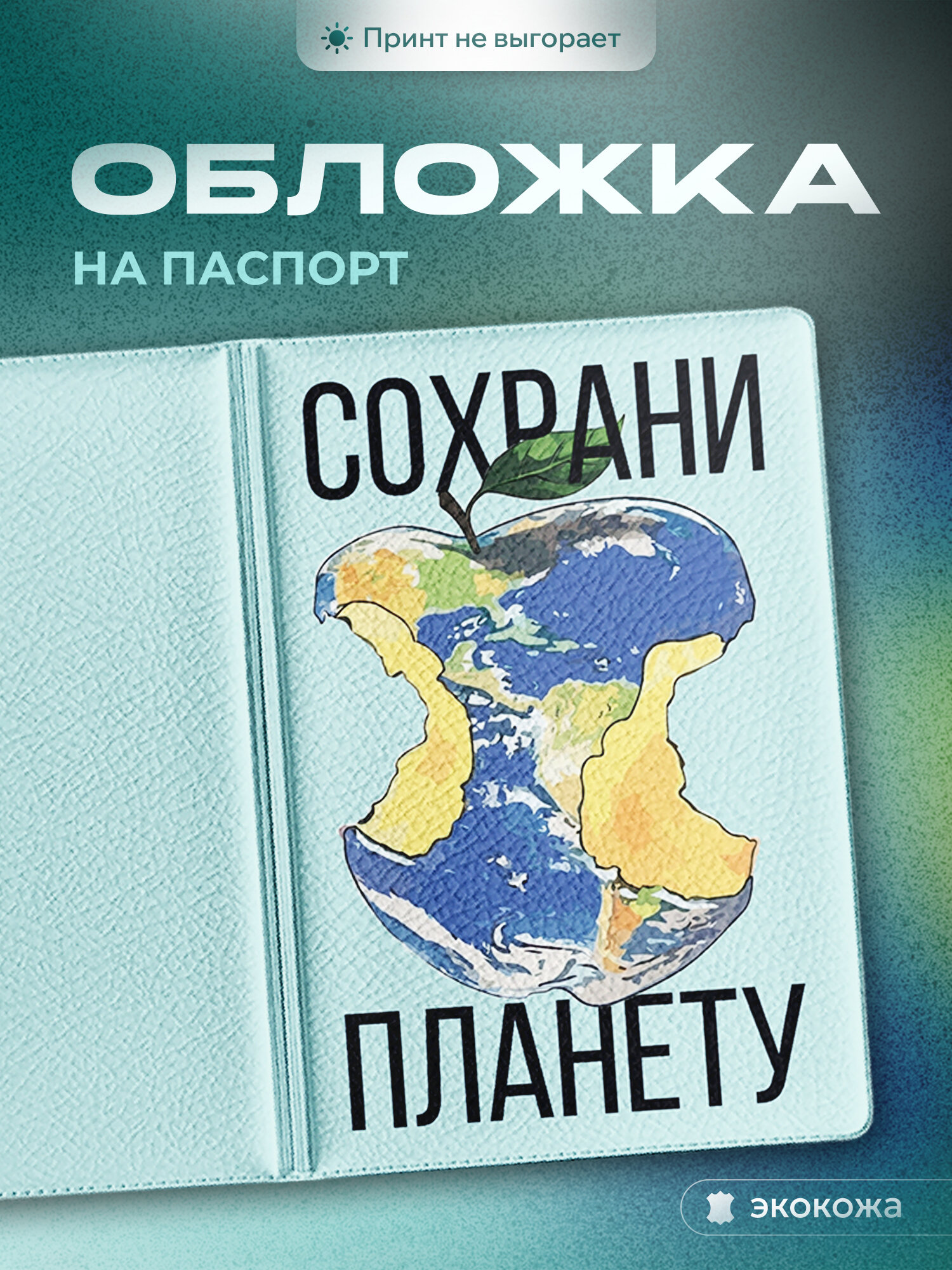 Обложка для паспорта