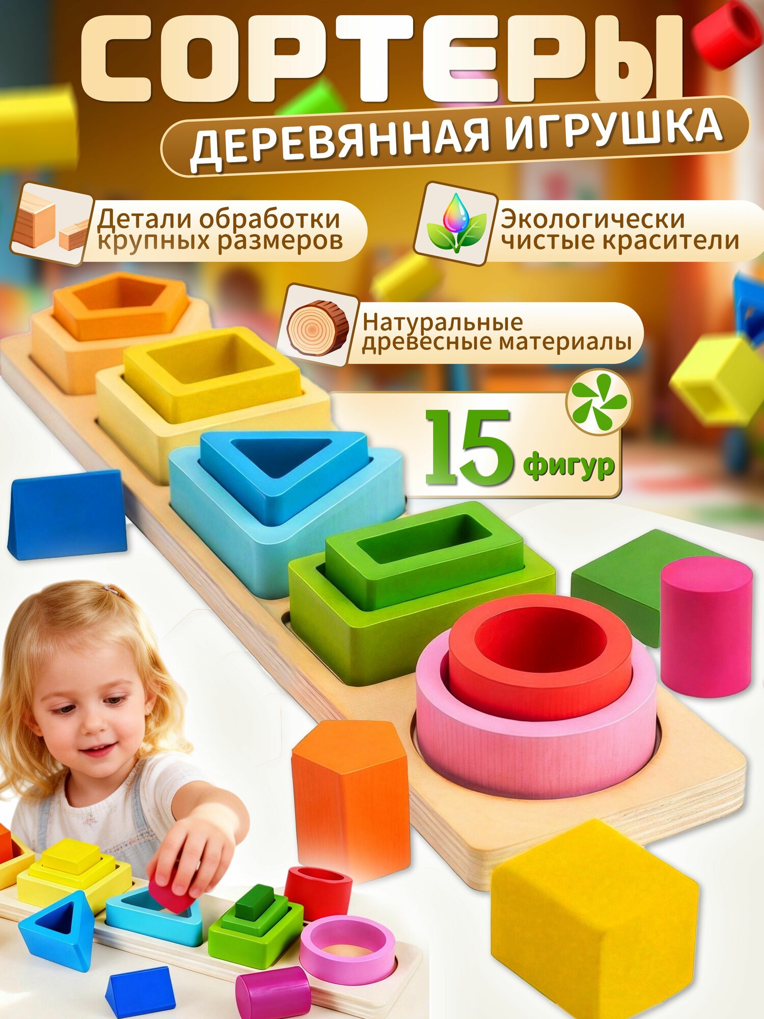 Сортер для малышей, игрушки для девочек 2 года, 15 шт, подарок для мальчиков и девочек сортер развивающие игрушки для малышей подарок для детей