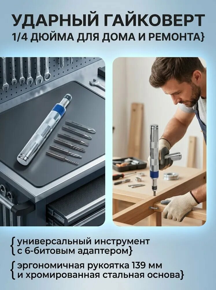 1/4 " Ударный гайковерт для дома и ремонта