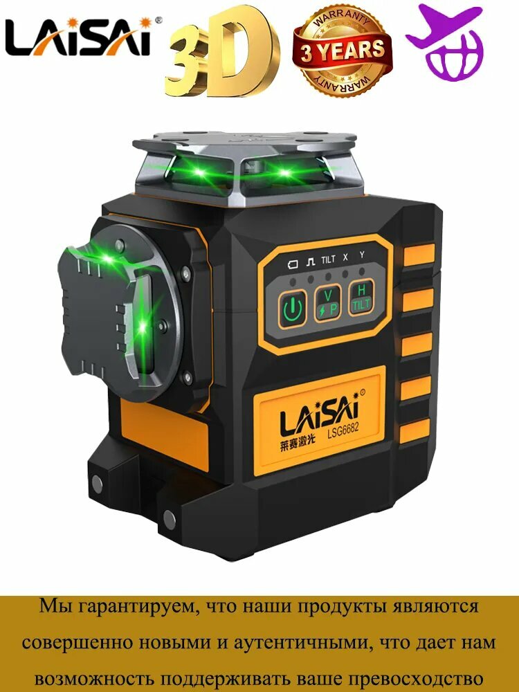 Оптический нивелир Laisai LSG6682, с сервоприводом, зеленый луч