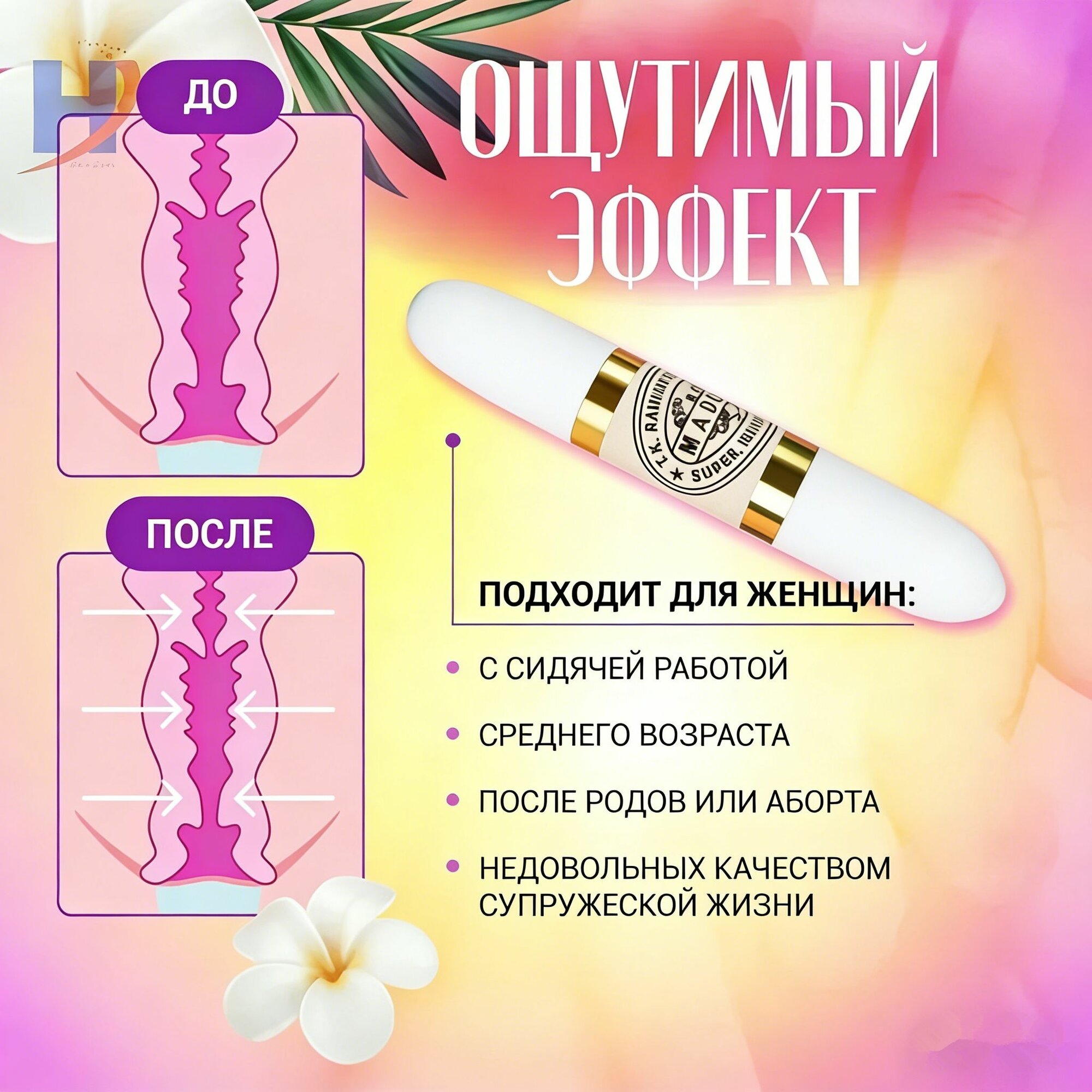 Палочка для сужения влагалищ