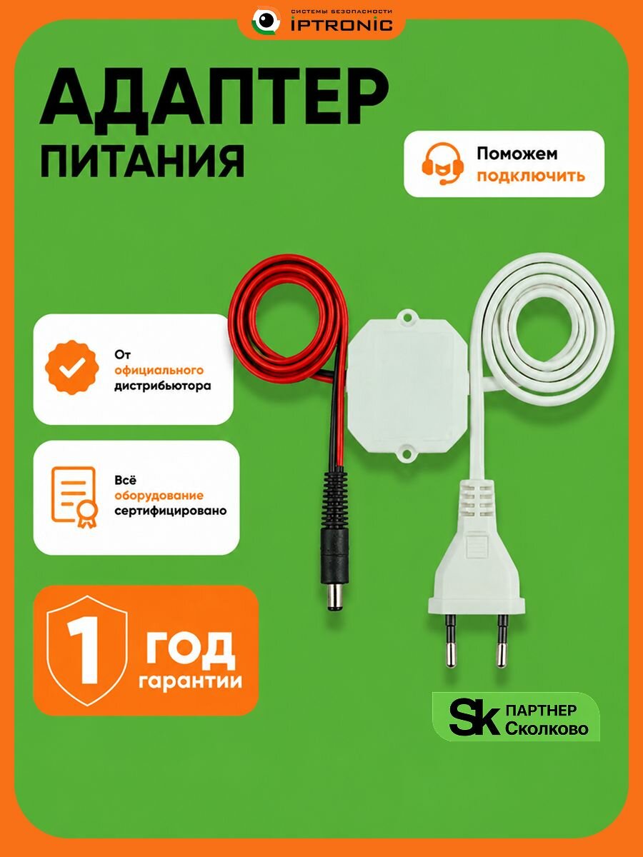 Адаптер питания до 12В IPTRONIC IPT-12/10 v.2, блок