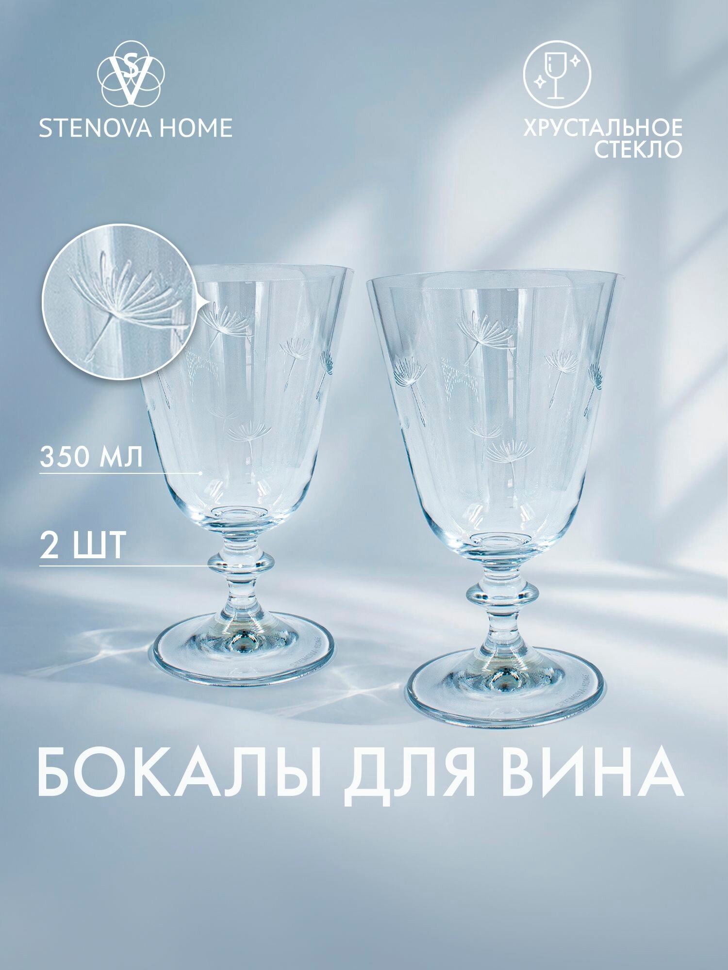 Набор бокалов для вина марта, 2 шт, 350 мл, хрустальное стекло, марта. STENOVA HOME