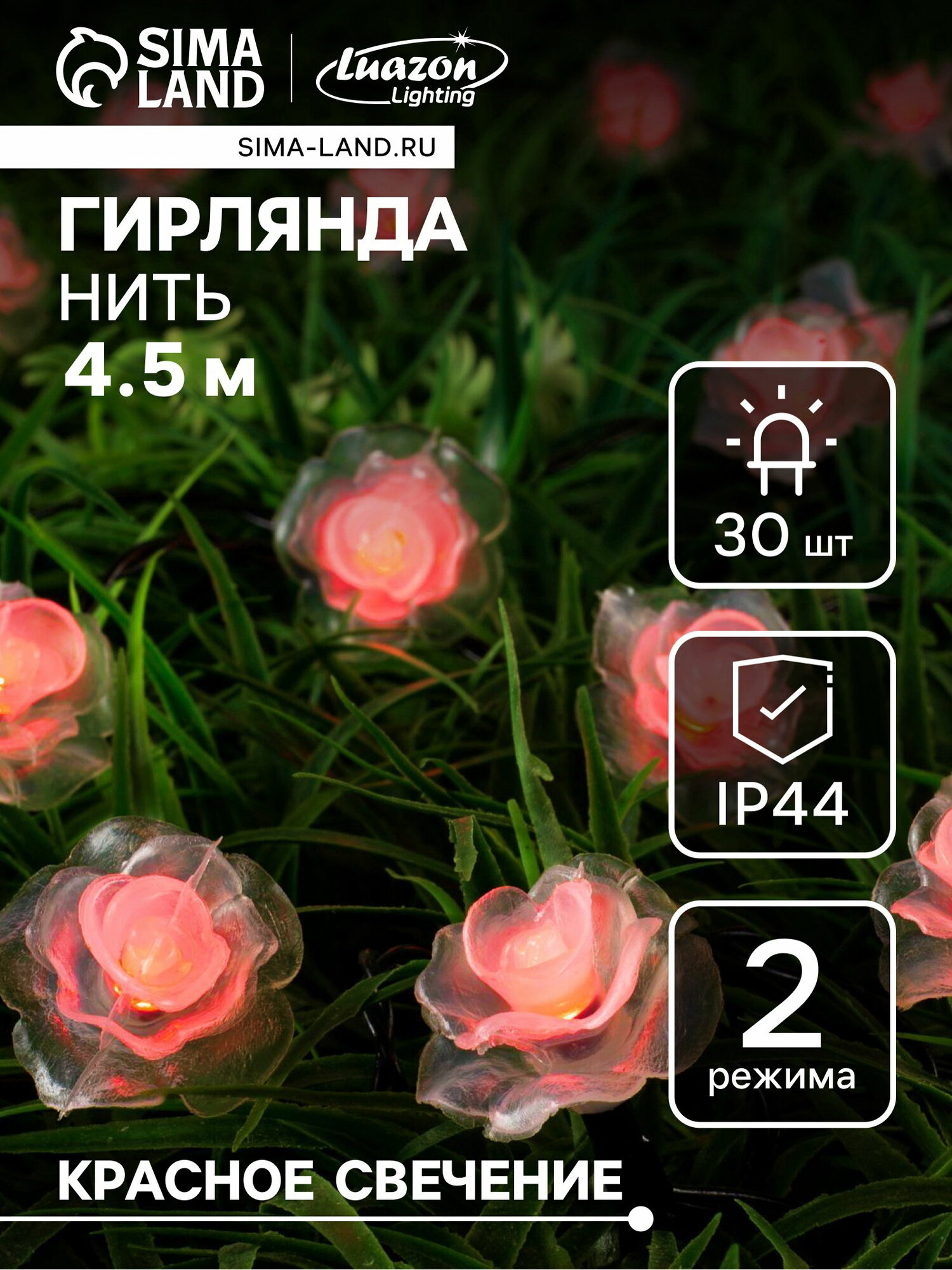Гирлянда "Нить", 4.5 м, уличная, с насадками "Роза", IP44, 30 LED, 2 режима, солнечная батарея, тёмная нить, свечение красное