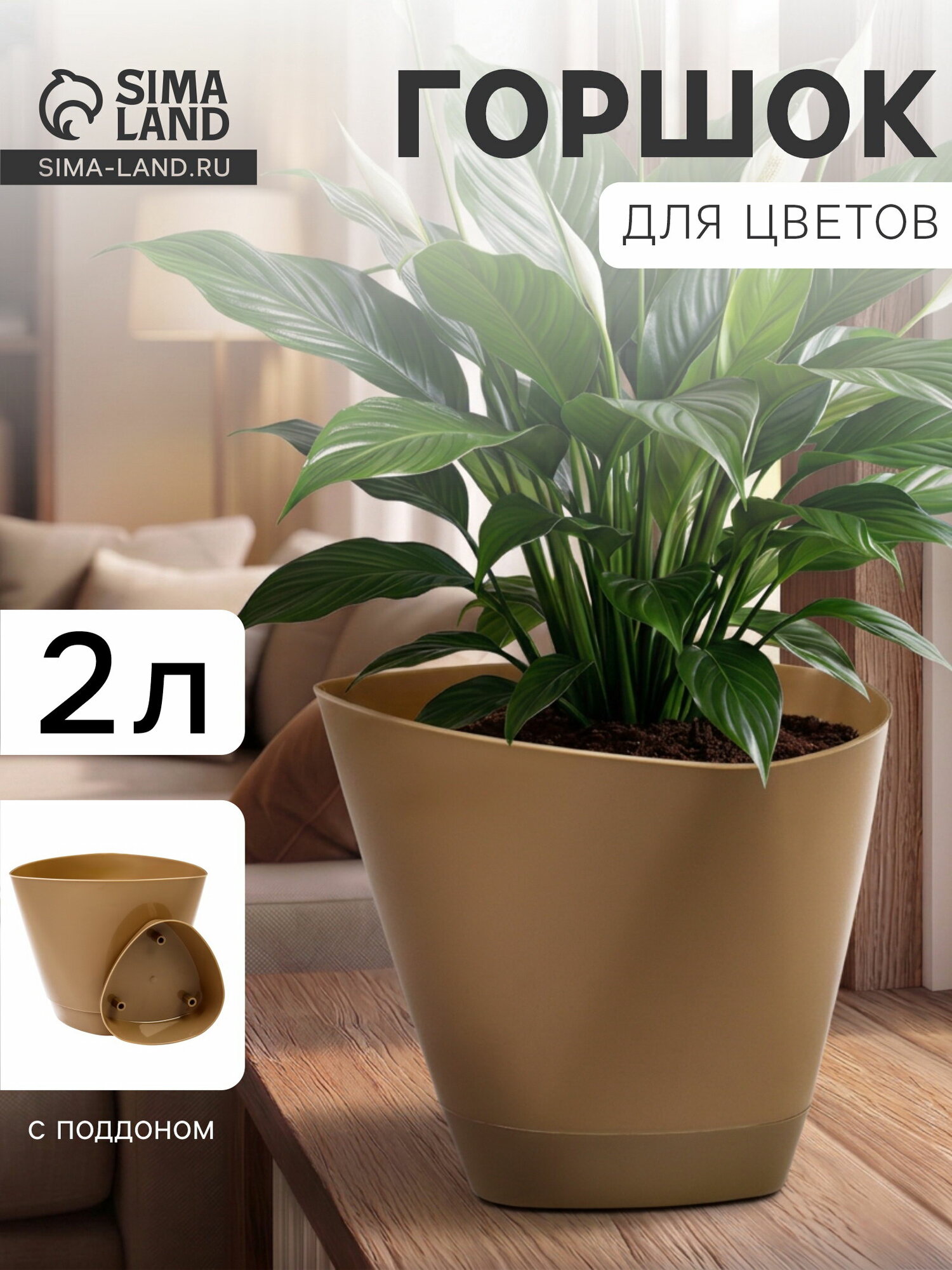 Горшок цветочный "Элеганс", 2 л, d=17.3 см, h=15 см, пластиковый, с поддоном, бежевый, 2 шт.