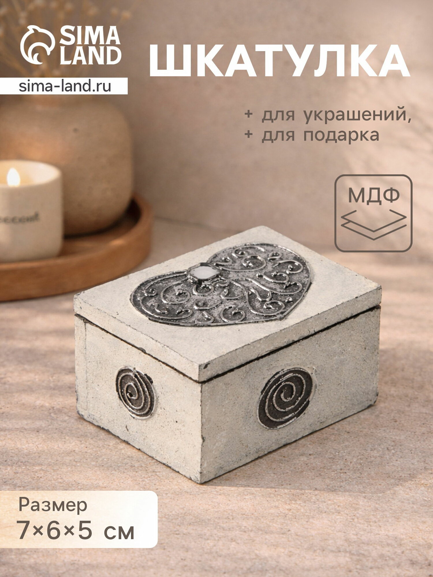 Шкатулка "Сердце", 7x6x5 см, МДФ, тематика: с сердечками, покрытие: краска
