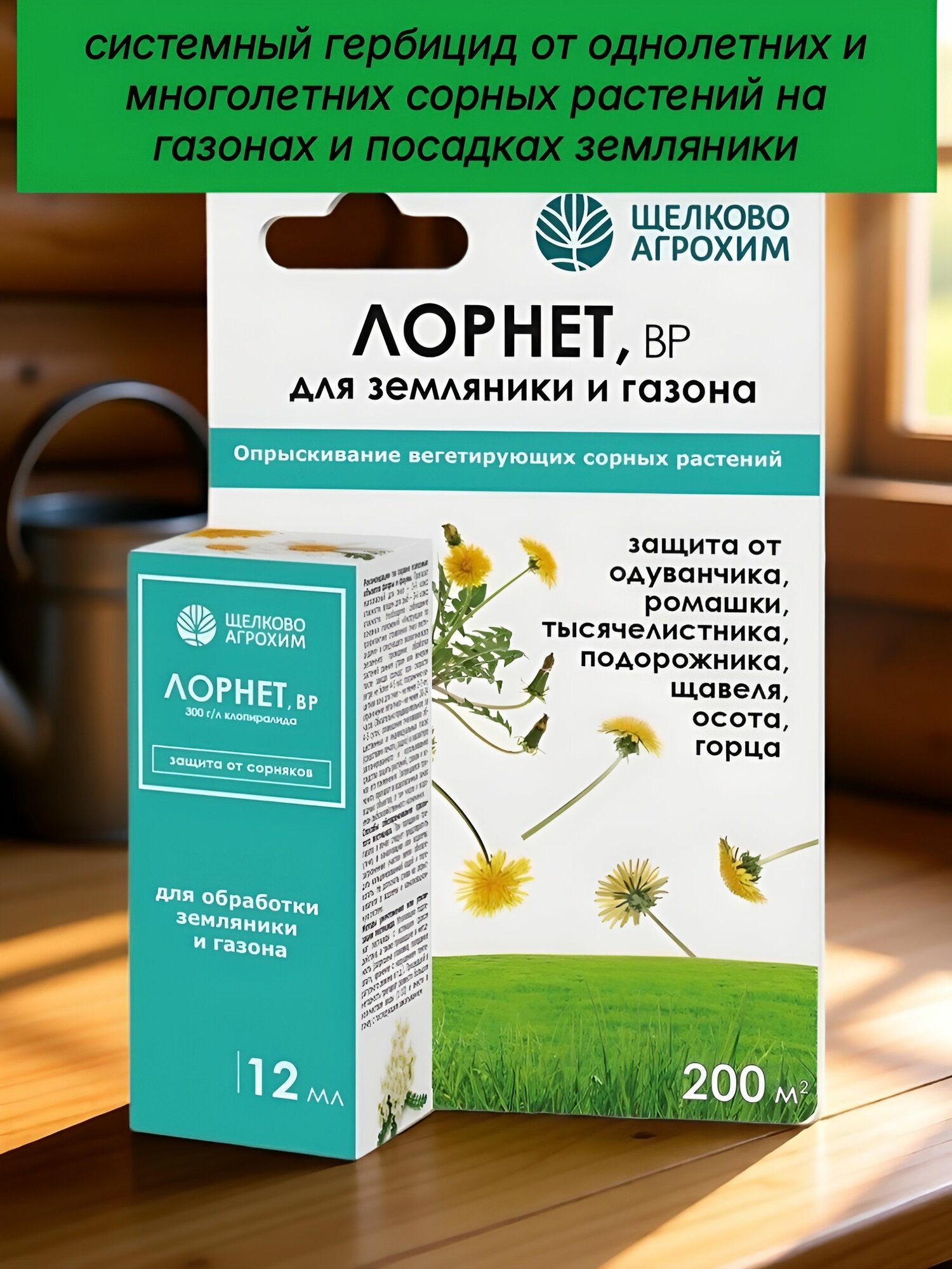 Защита от сорняков, осота, щавеля, одуванчика, ромашки непохучей, горца, подорожника, тысячелистника
