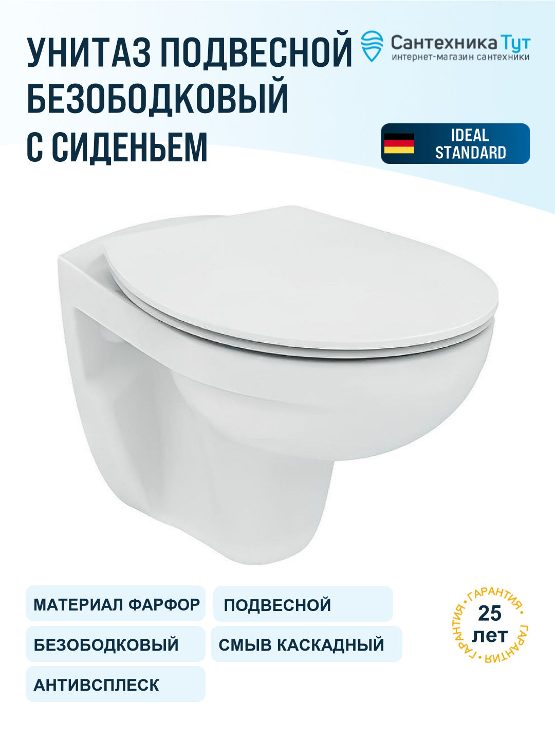 Унитаз Ideal Standard Tirso R034301 подвесной с сиденьем Микролифт белый фарфор подвесной