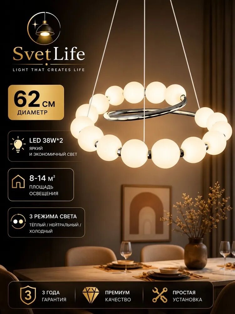 Svet Life Люстра, 32 Вт