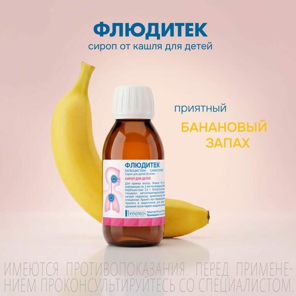 Флюдитек сироп для детей 20 мг/мл 125 мл — фото 1
