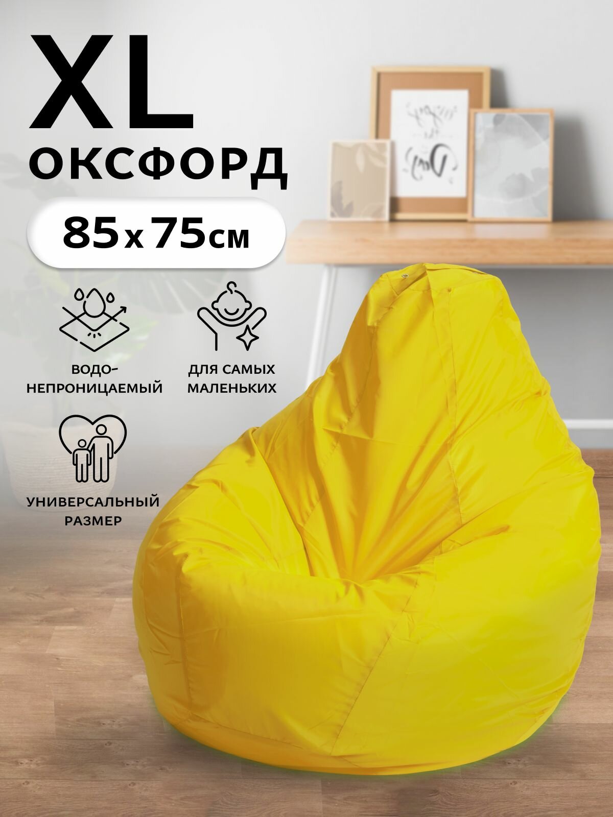 Пуффбери Кресло-мешок Груша, Оксфорд, Размер XL, желтый