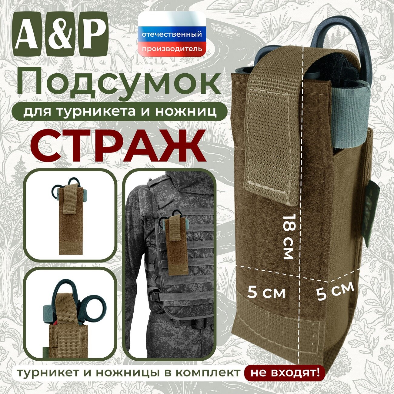 Подсумок для турникета и ножниц "Страж". Цвет: койот.