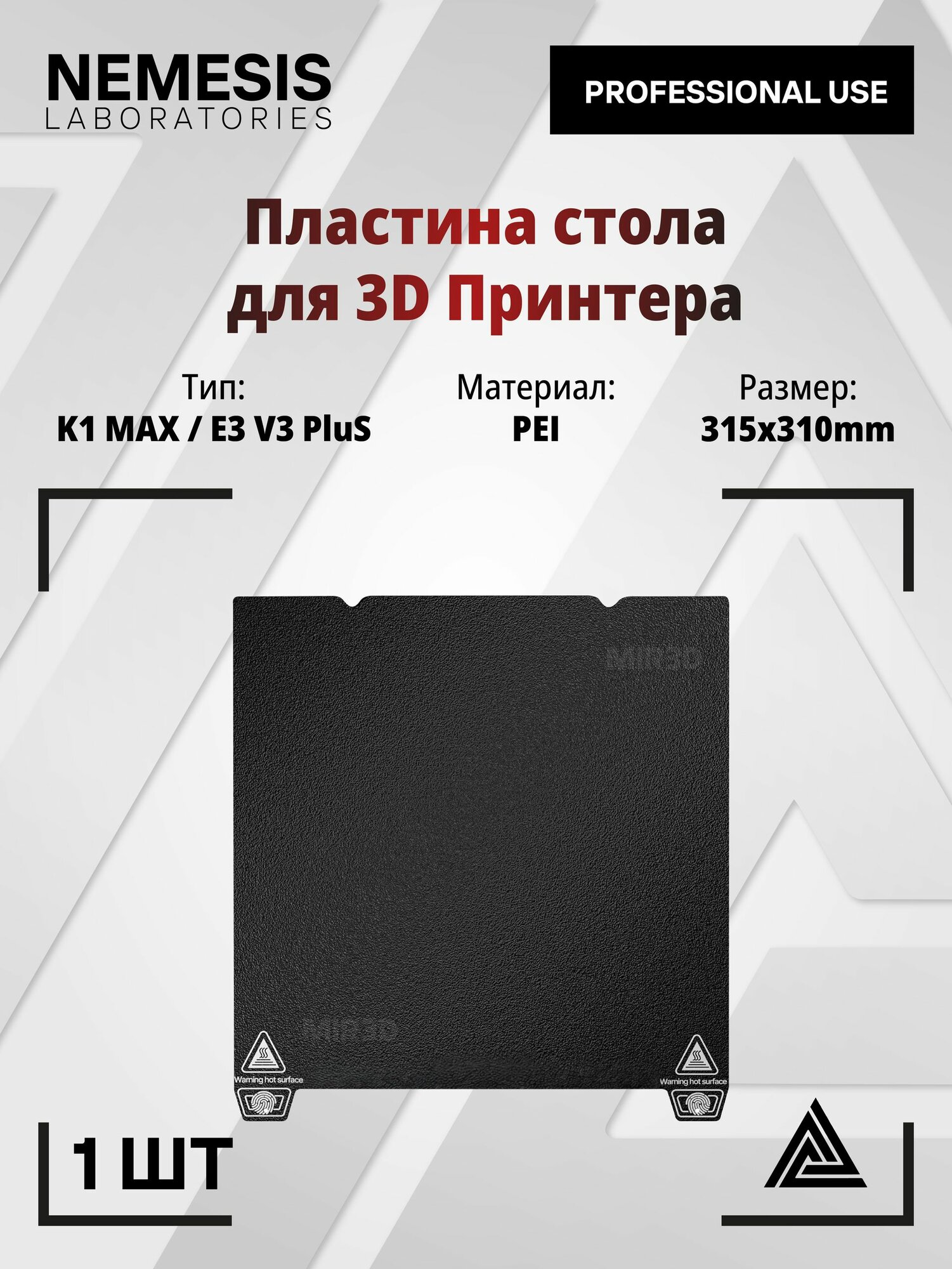 Пластина стола для 3D принтера 315х310 CREALITY K1 MAX с текстурным PEI покрытием от NEMESIS, черная