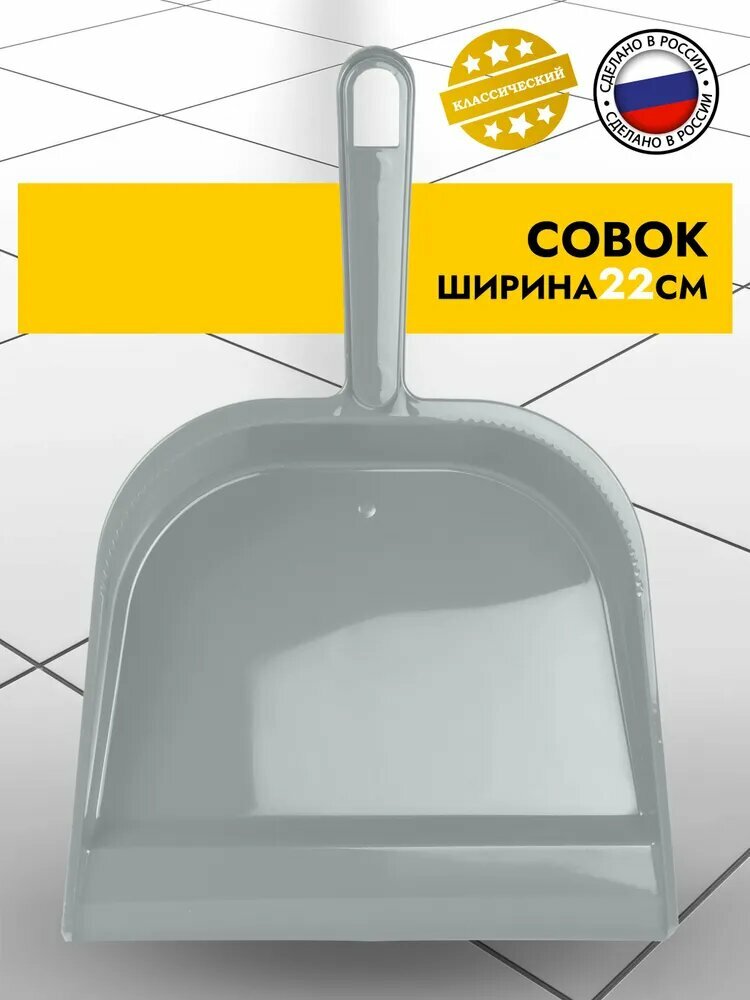 Совок для уборки и мусора пластиковый Elfplast, с ручкой, серый