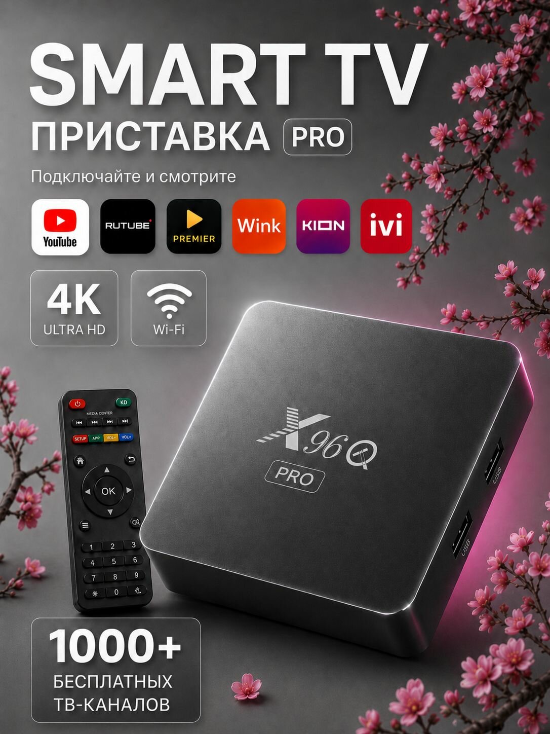 ТВ приставка для телевизора андроид / приставка смарт тв wi-fi / Медиаплеер 8 Гб +128 Гб Android TV 8ГБ 128ГБ Wi-Fi медиаплеер