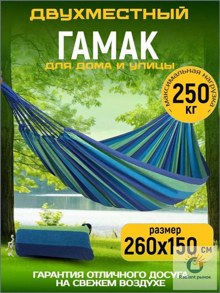 TEWSON Гамак 160x270 см, тканевый, без планок, на верёвках, максимальная нагрузка 250 кг