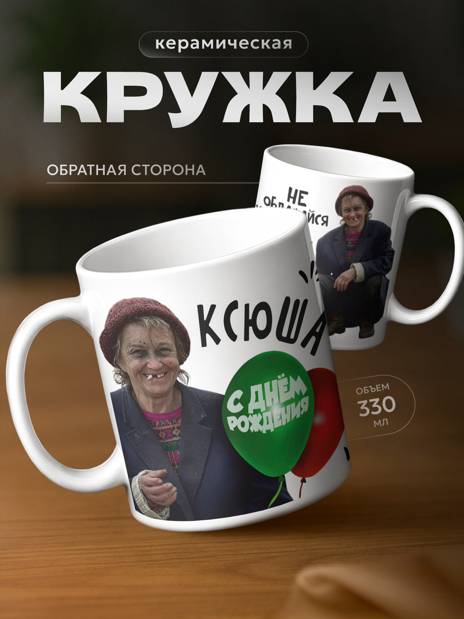 Кружка PNP NARD "для Ксюша 18+. pdf", керамика, использование в СВЧ, белый
