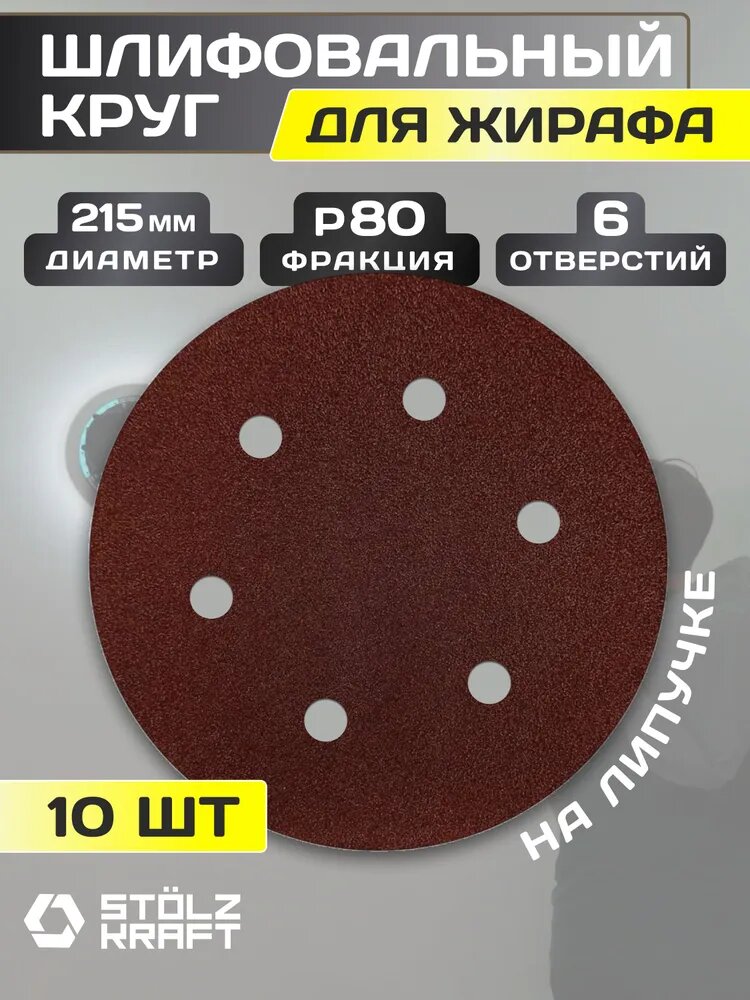 Круг шлифовальный 215; P80