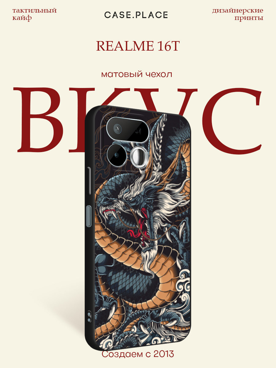 Черный матовый чехол на Realme 16T / Реалми 16Т с принтом Japanese dragon