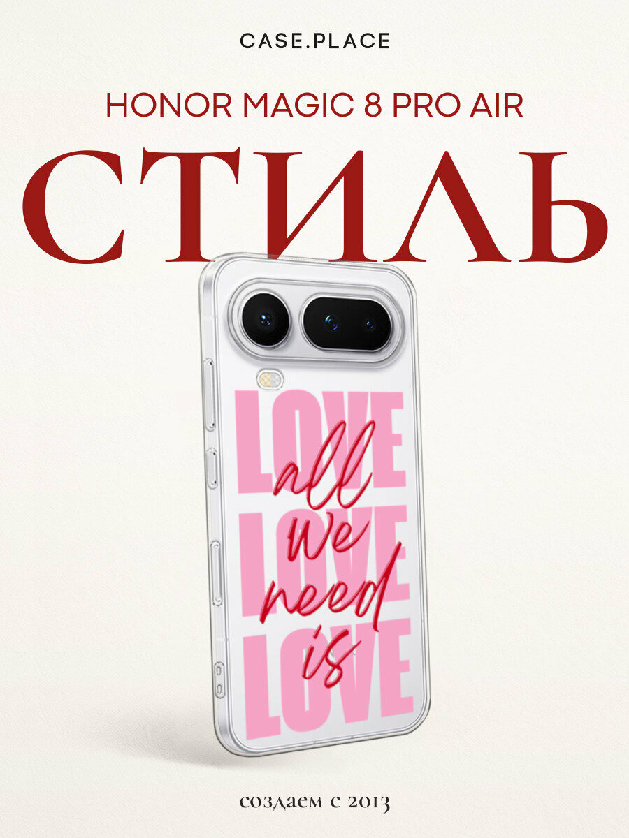 Чехол на Honor Magic 8 Pro Air / Хонор Мэджик 8 Про Аир с принтом All We Need is Love