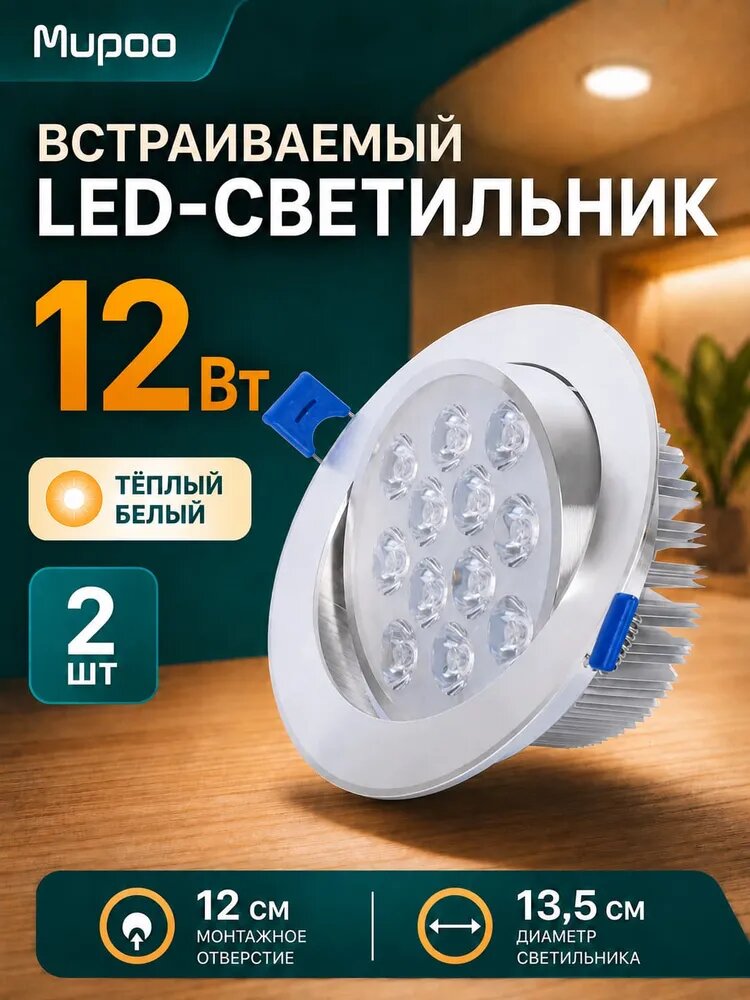 Потолочный светильник Mupoo, LED, 12 Вт, теплый белый, 2 шт, серебристый