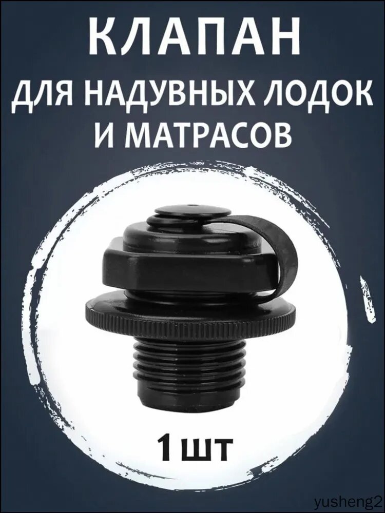 Уникальный клапан матраса надувного