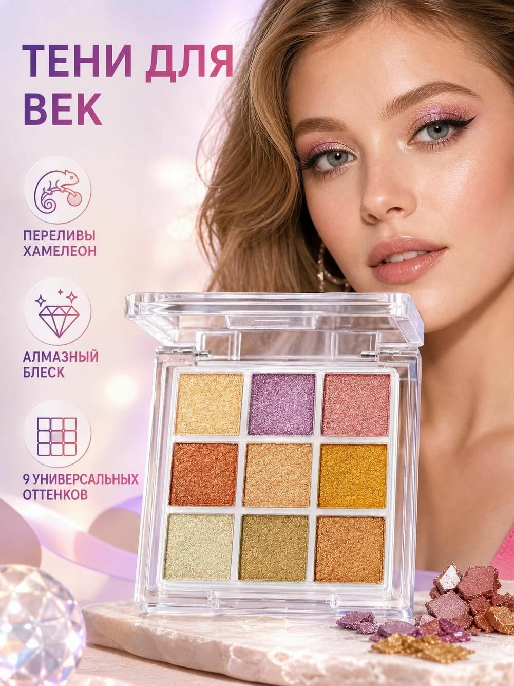 Тени для век палетка матовые и блестящие Eyeshadow Palette 9 Colors