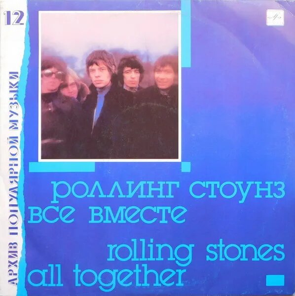 Все Вместе - All Together