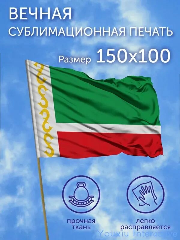 Флаг большой Чеченская Республика, 150х100 см, Полиэфирный шелк