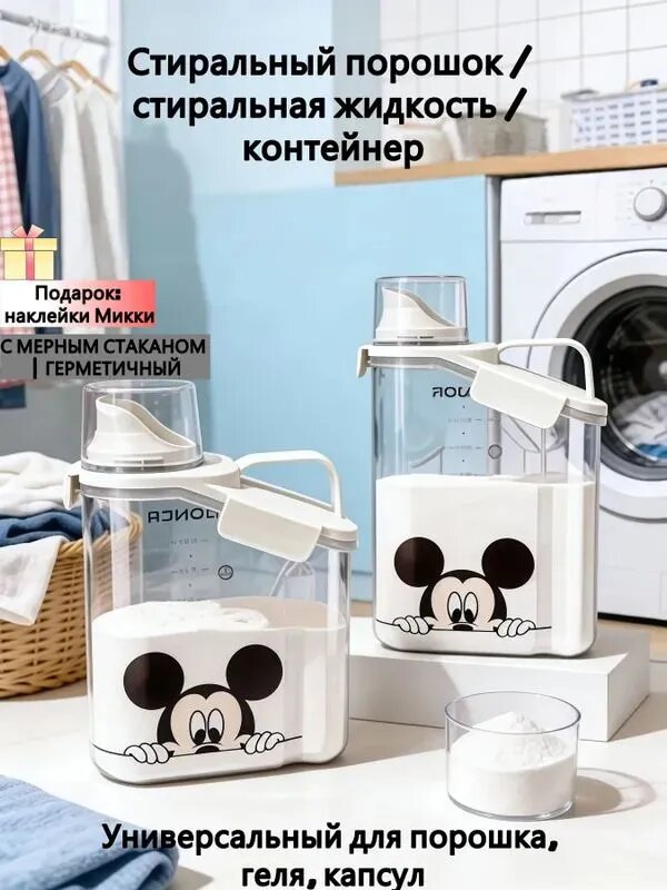 Контейнер для стирального порошка "Аксессуары для стирки", 2.5 л, 1 шт