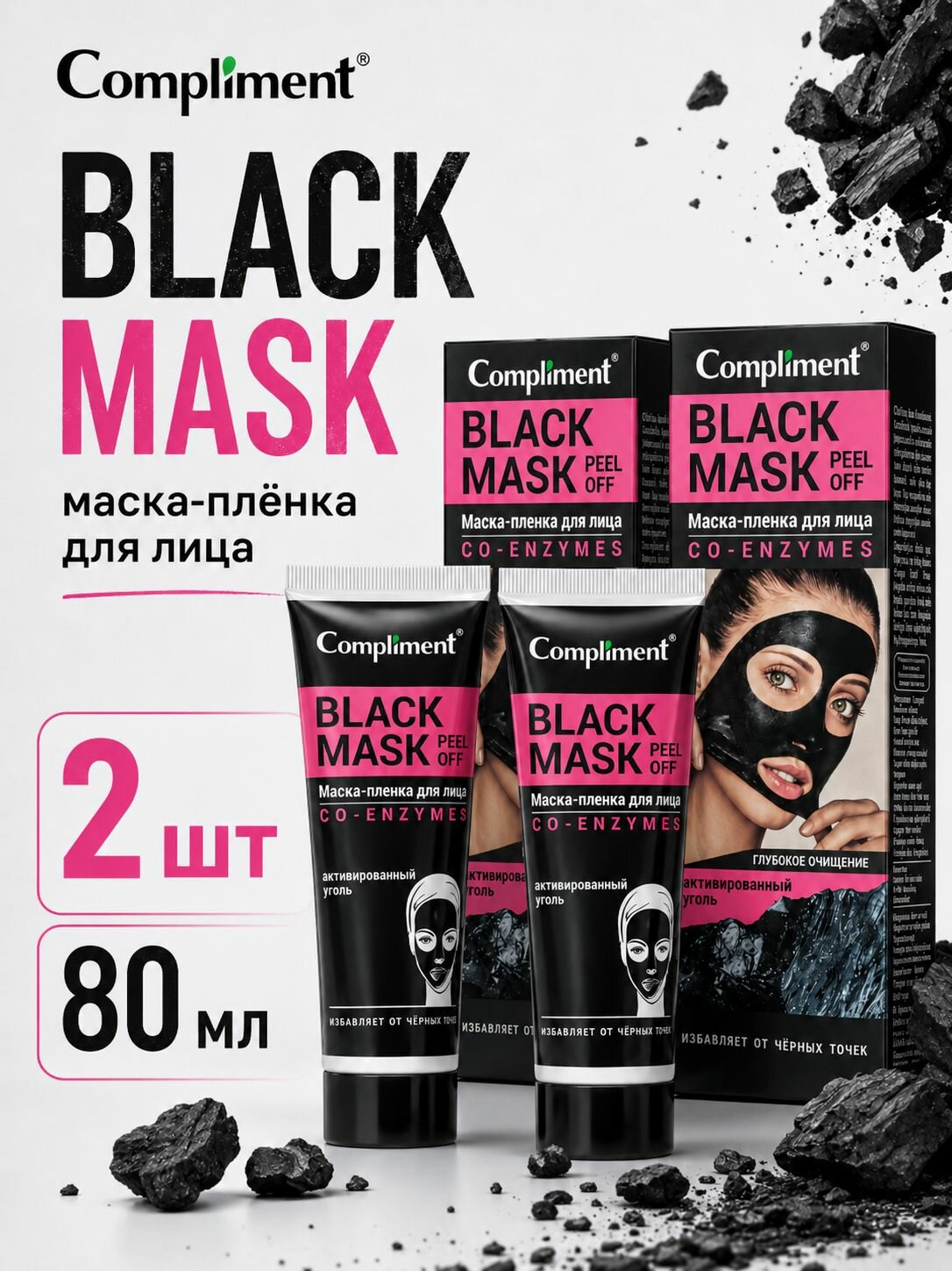 Compliment Маска-пленка глубокое очищение Black Mask Cо-Enzymes от черных точек 80 мл, 2 шт