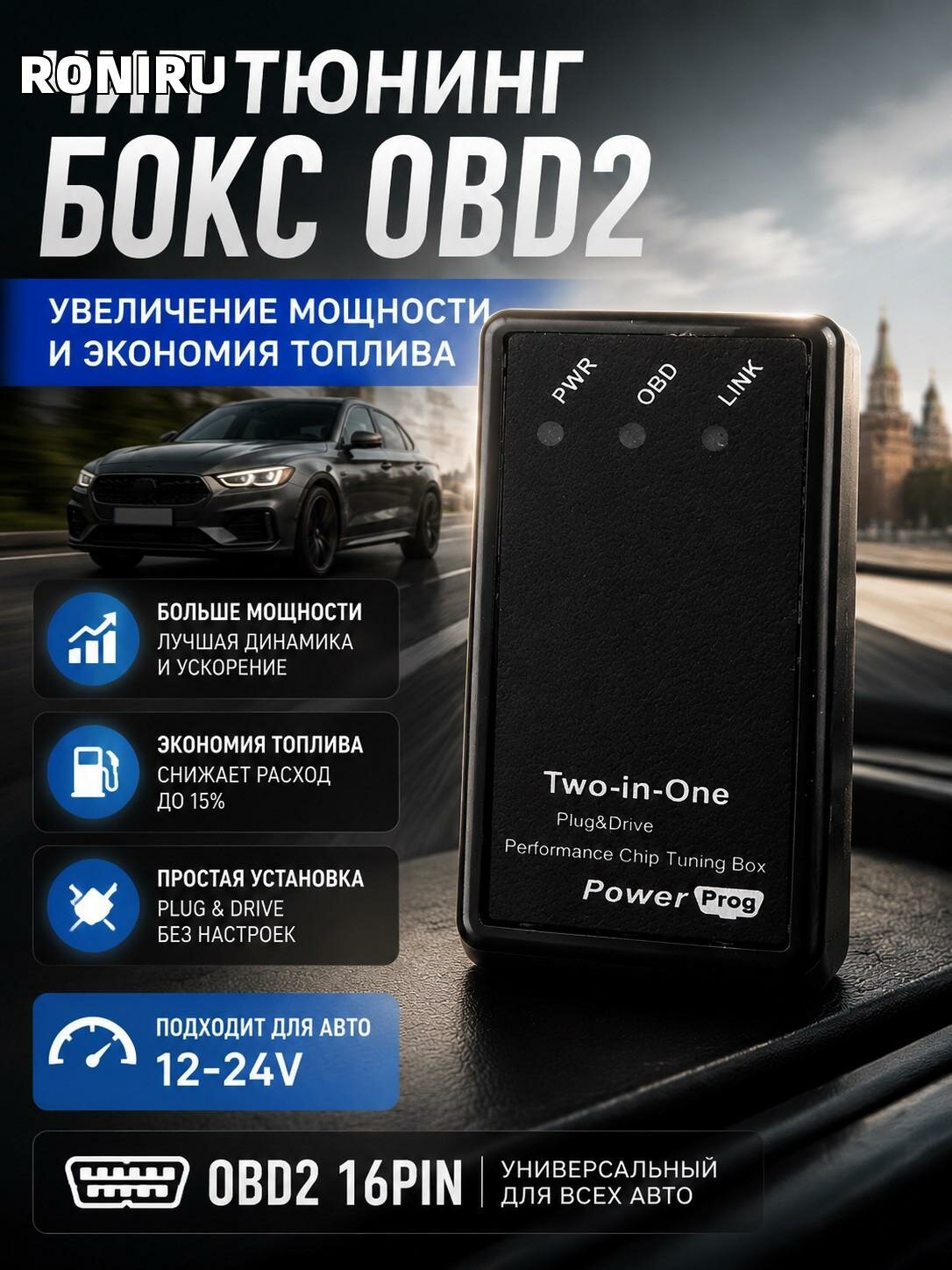 Чип тюнинг бокс OBD2 16pin для увеличения мощности и экономии топлива — универсальный блок мощности для авто 12-24В