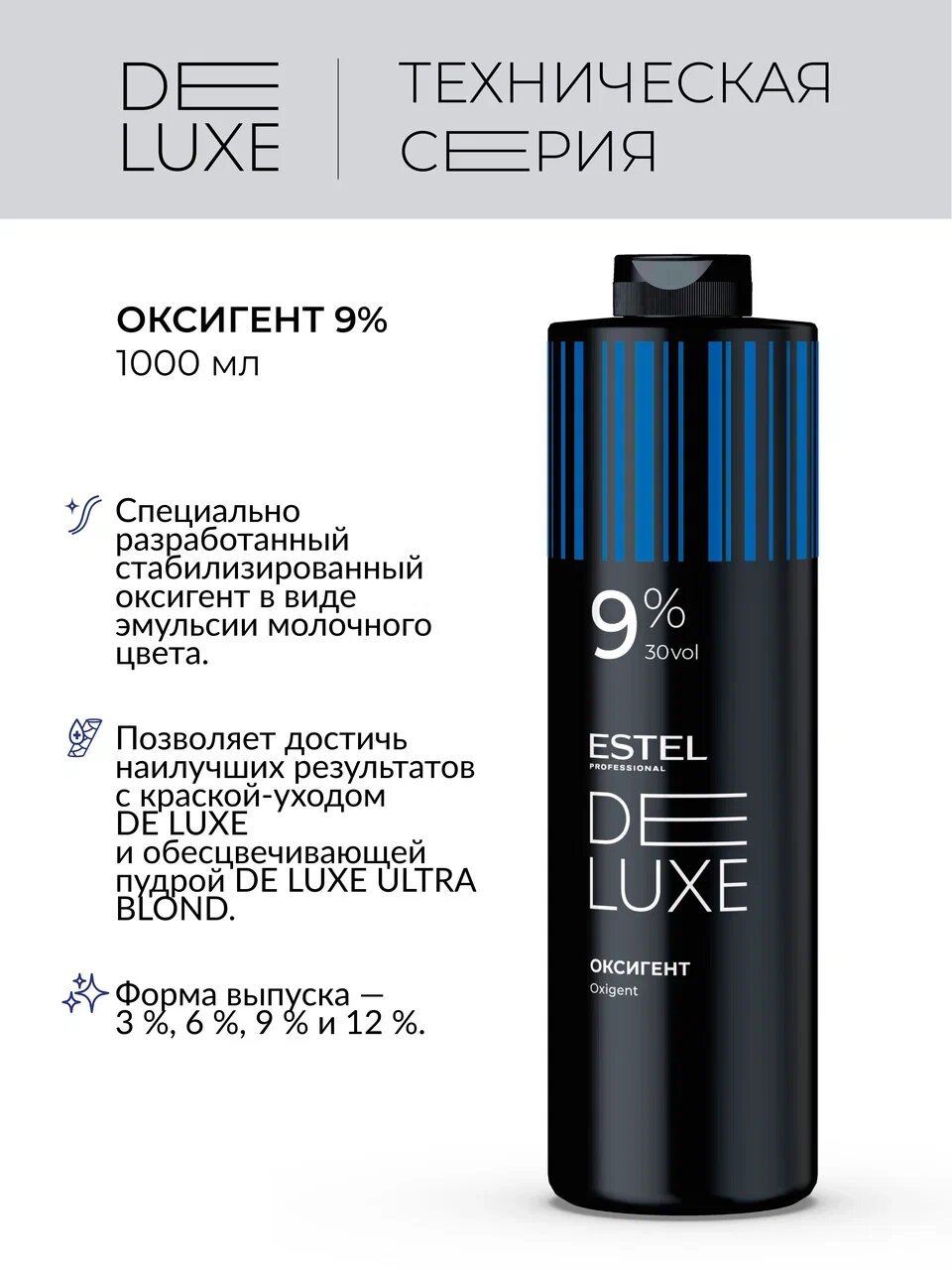 Оксигент для окрашивания 9 % ESTEL PROFESSIONAL De Luxe 1000 мл