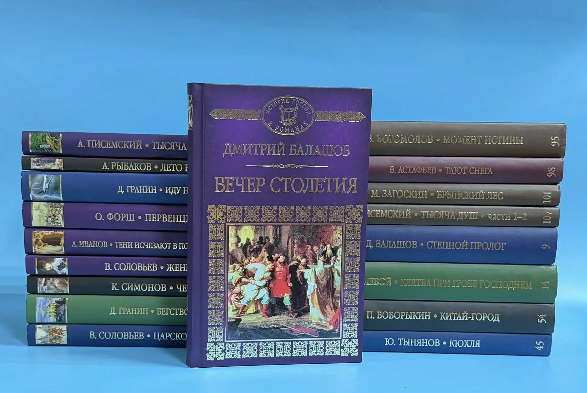 Серия " История России в романах" (комплект из 18 книг)